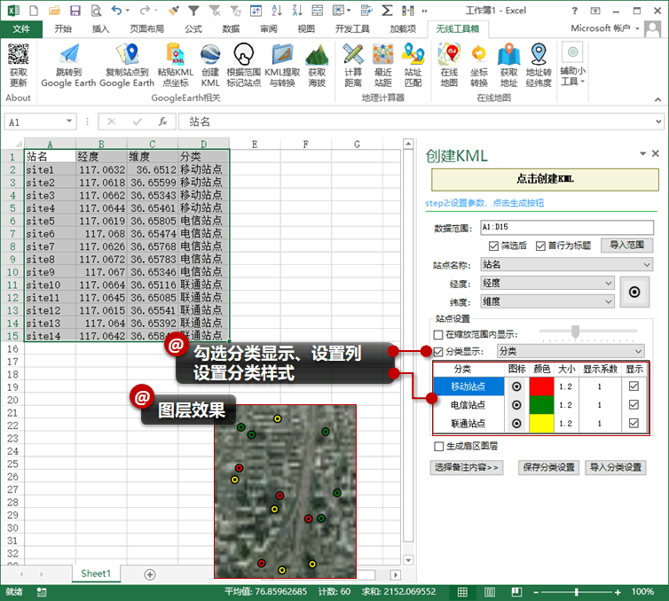 快捷创建KML图层 | Excel无线工具箱